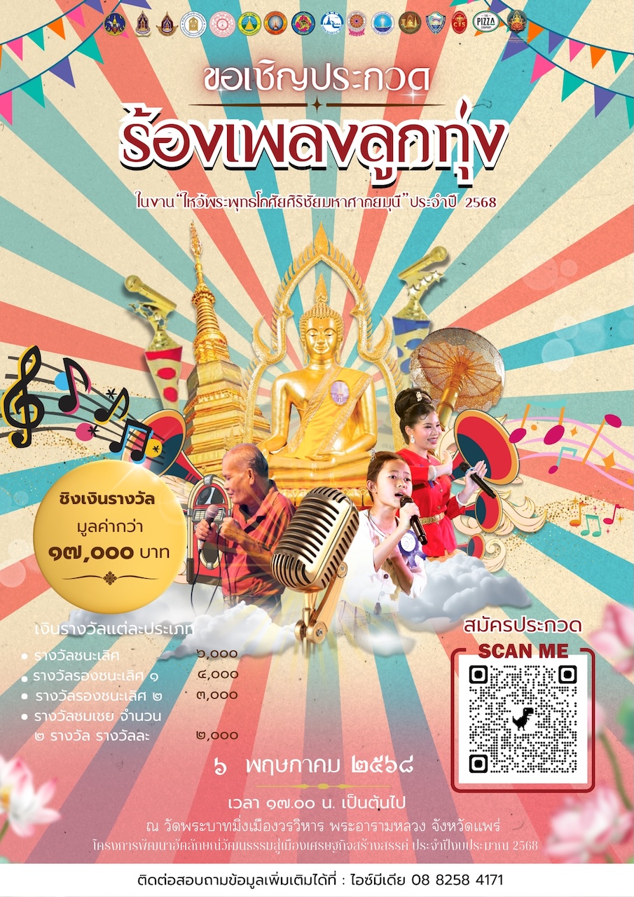 2 May - 11 May 2025 - 🛕 งานประเพณีไหว้พระพุทธโกศัยศิริชัยมหาศากยมุนี 2568 🙏