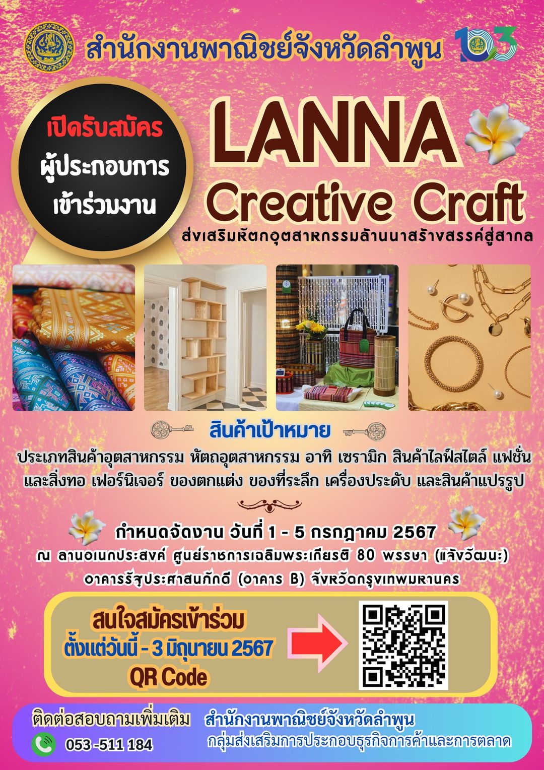 27 May - 3 Jun 2024 - สมัคร 🎉🌟 ร่วมมือกันสร้างสรรค์กับ "Lanna Creative Craft" ที่ลำพูน! 🌟🎉