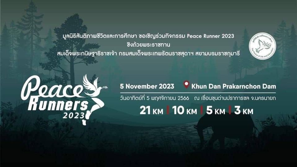 วันที่จัดงาน 5 Nov 2023 - กิจกรรม Peace Runners 2023