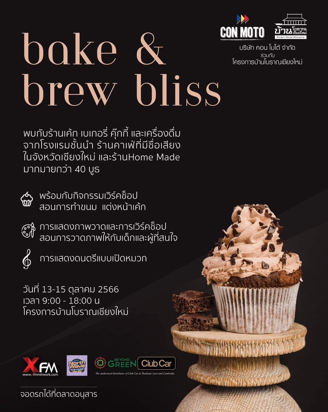 13 Oct - 15 Oct 2023 เวลา 9:00 - 18:00 - "𝘽𝙖𝙠𝙚 & 𝘽𝙧𝙚𝙬 𝘽𝙡𝙞𝙨𝙨" 𝟭𝟯-𝟭𝟱 ตุลาคม 𝟮𝟱𝟲𝟲