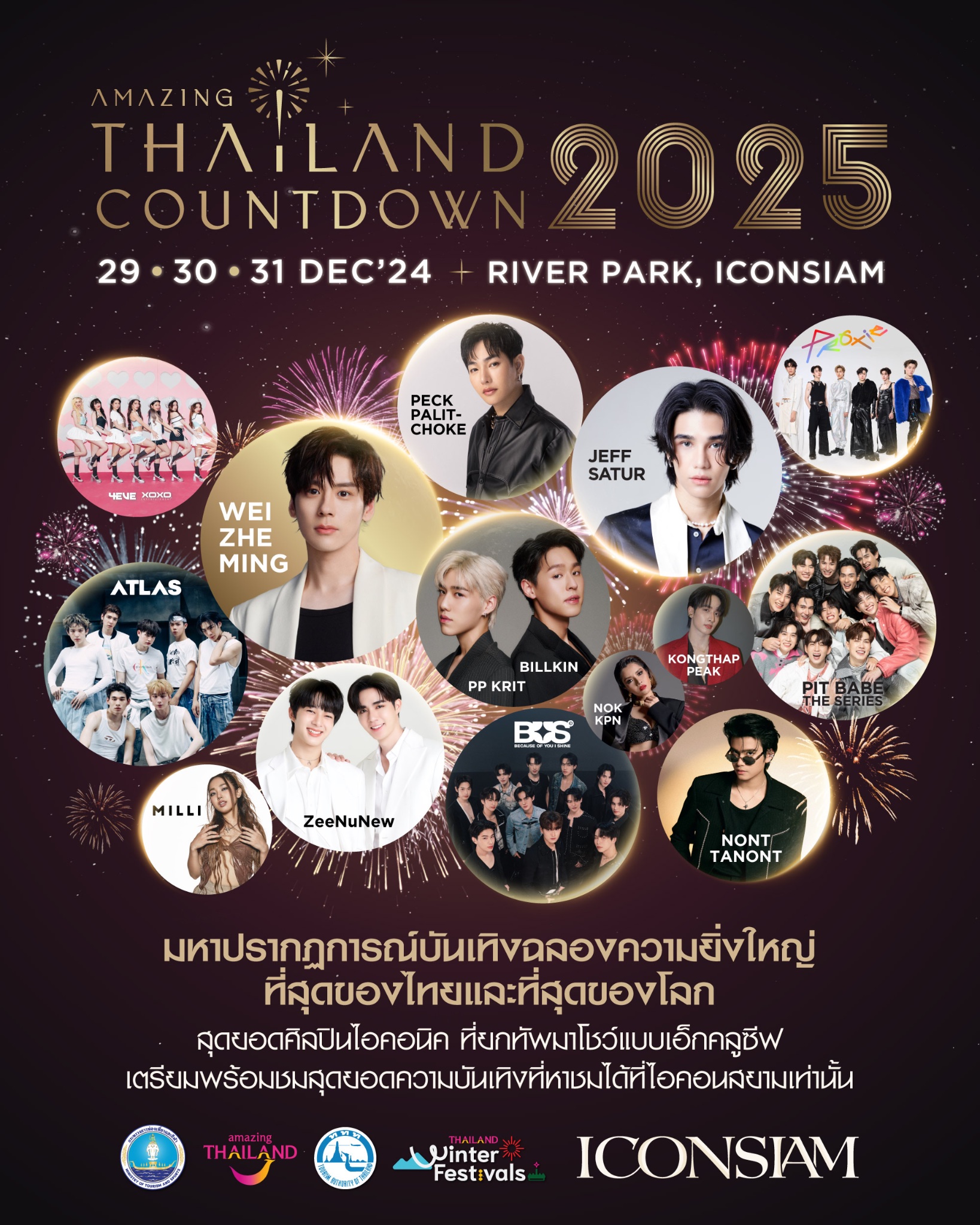 29 Dec - 31 Dec 2024 เวลา 17:00 - 0:00 - 🎉 Amazing Thailand Countdown ...